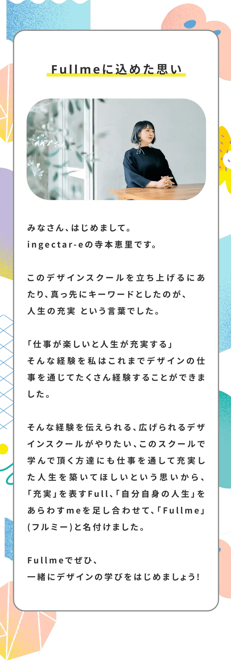 Fullme | デザイン学習特化型オンラインスクール
