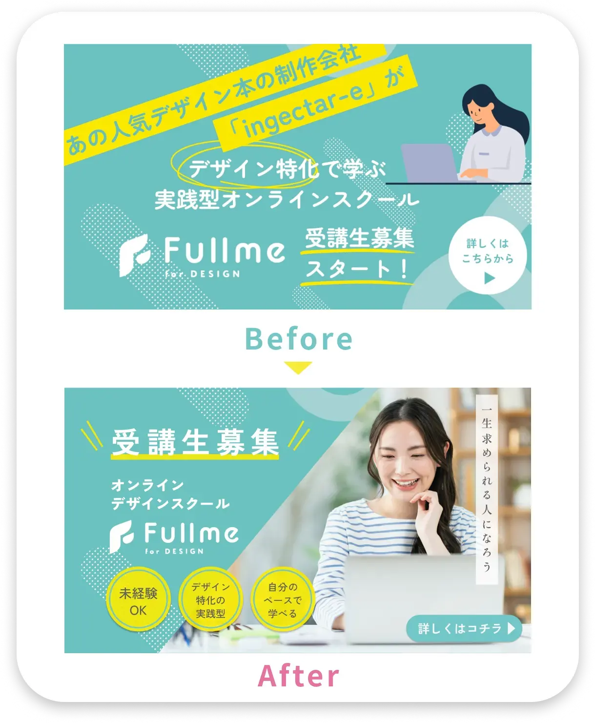 Fullme | デザイン学習特化型オンラインスクール